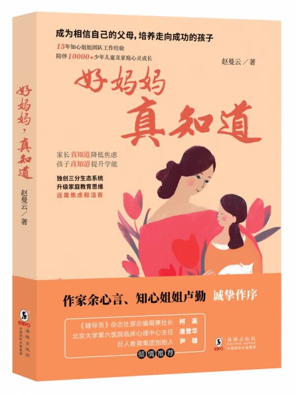 好妈妈，真知道 赵曼云