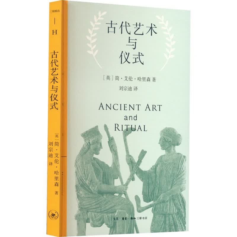 古代艺术与仪式 图书