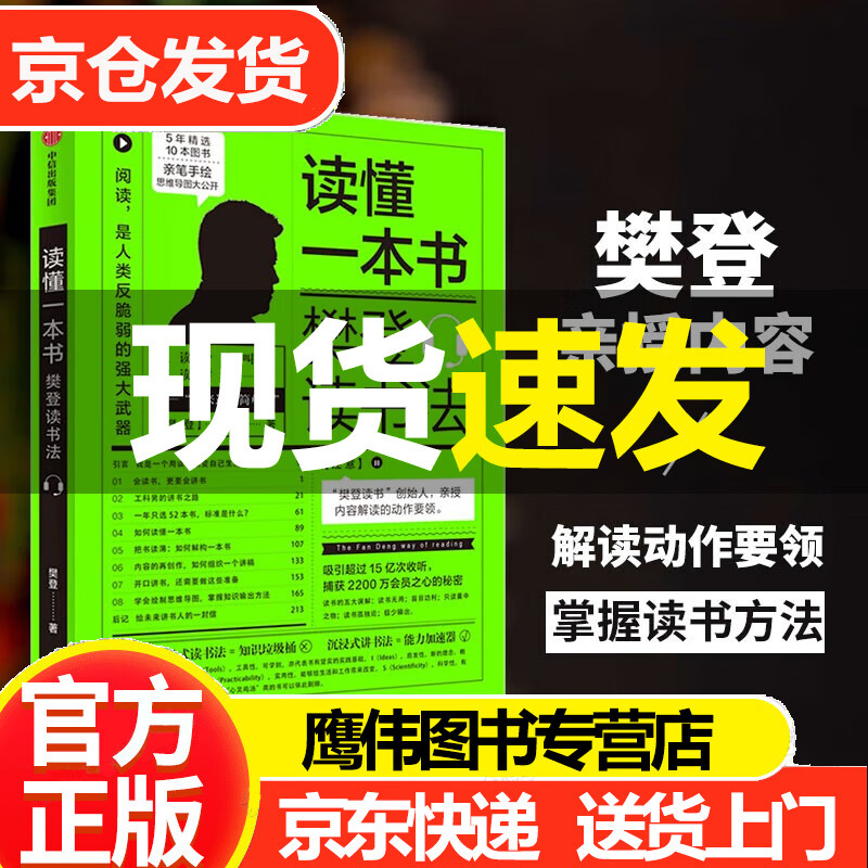 读懂一本书樊登 中信出版社 樊登读书的拆解方法 全民阅读 关于阅读思维方式的进阶课 继低风险创业可复制领导力新作读书会 如何阅读一本书逻辑思维导图快速阅读训练法书籍