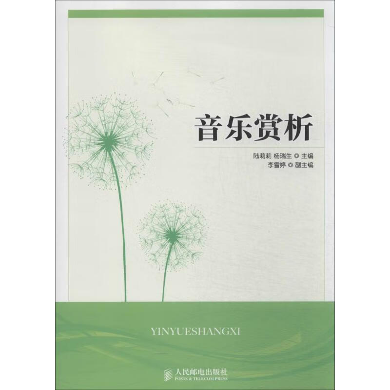 音乐赏析