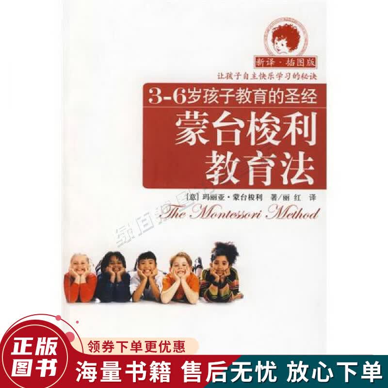 蒙台梭利教育法