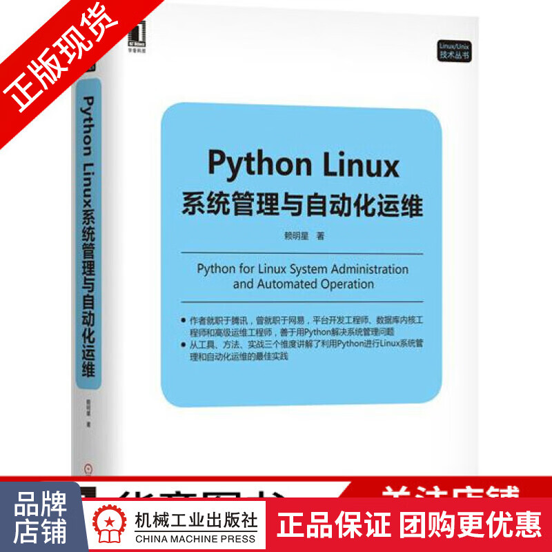 包邮 Python Linux系统管理与自动化运维|6550978