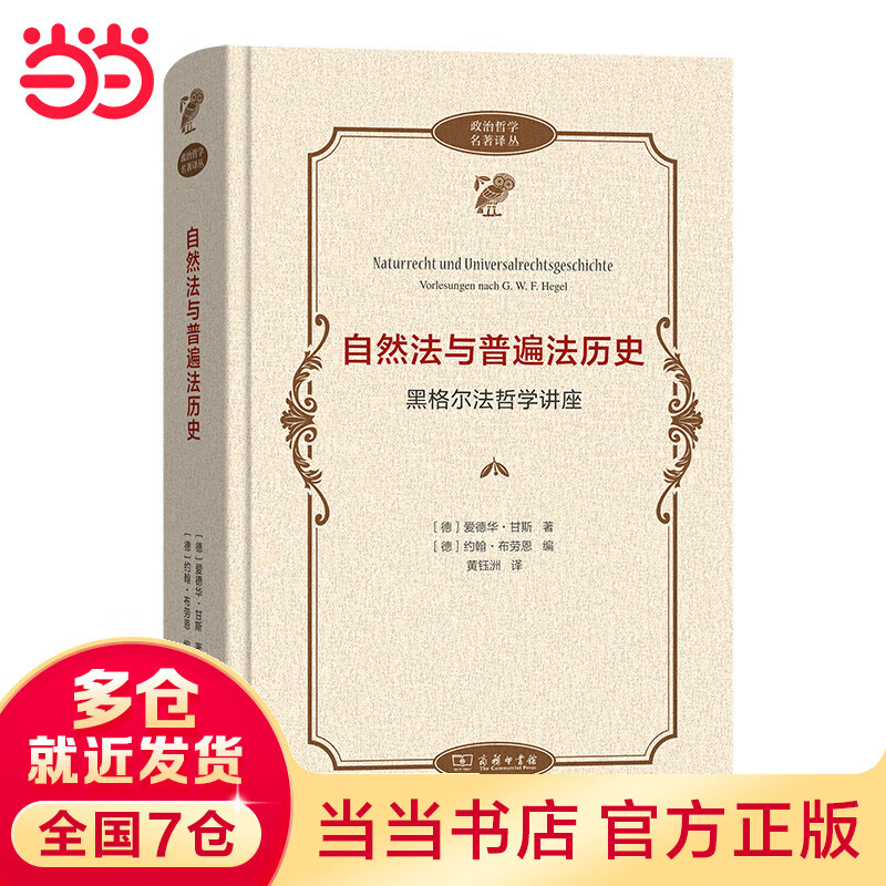 自然法与普遍法历史(政治哲学名著译丛)