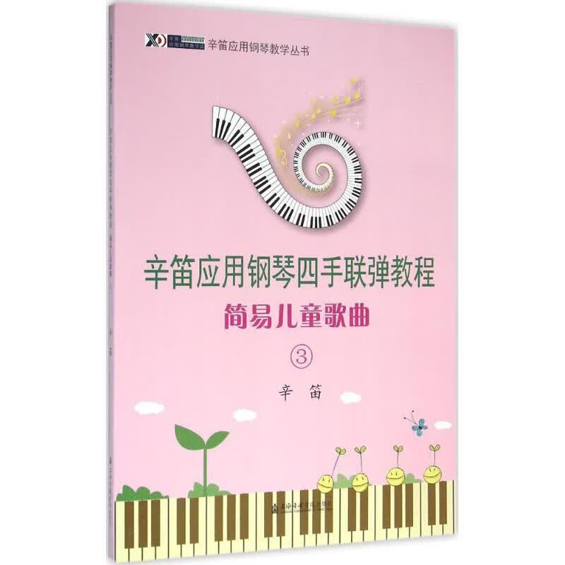 简易儿童歌曲(3)