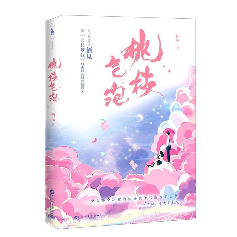 桃枝气泡