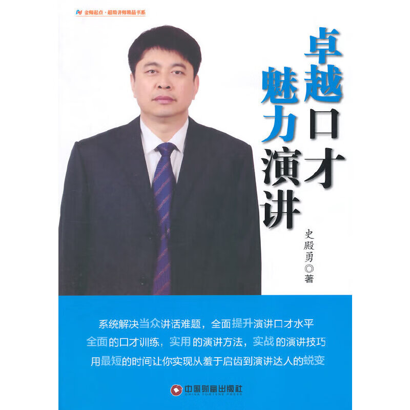 卓越口才魅力演讲