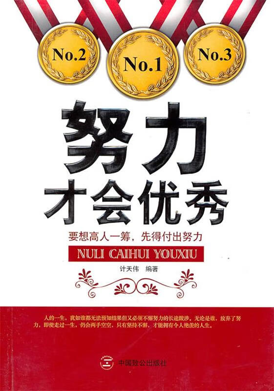 努力才会优秀【，放心购买】
