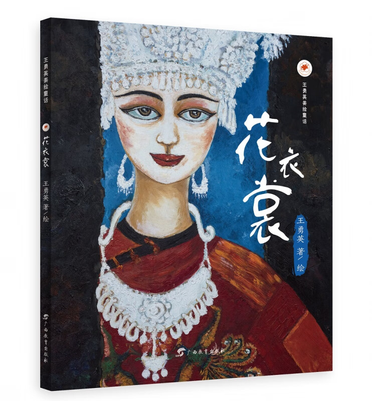 花衣裳