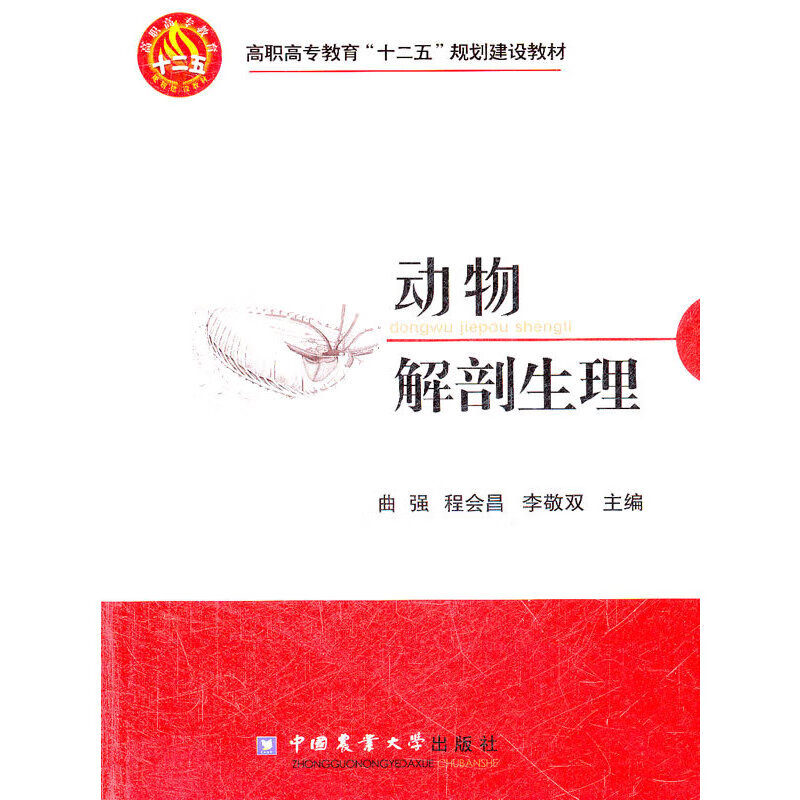 动物解剖生理