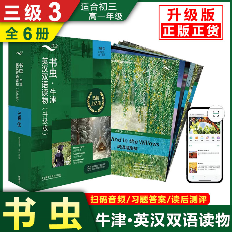 书虫 牛津英汉双语读物 升级版 3级3 三级三 外研社适合初三高一年级全六册书虫系列英语阅读双语阅读英语课外书初高中课外英文书
