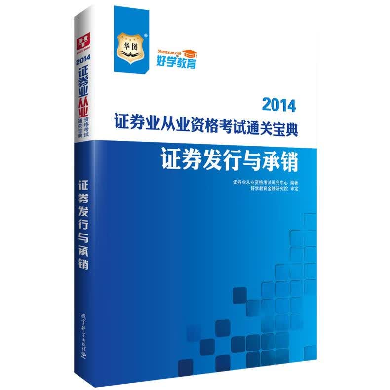 证券业从业资格考试通关宝典