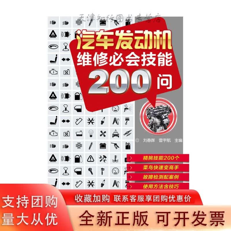 汽车发动机维修会技能200问