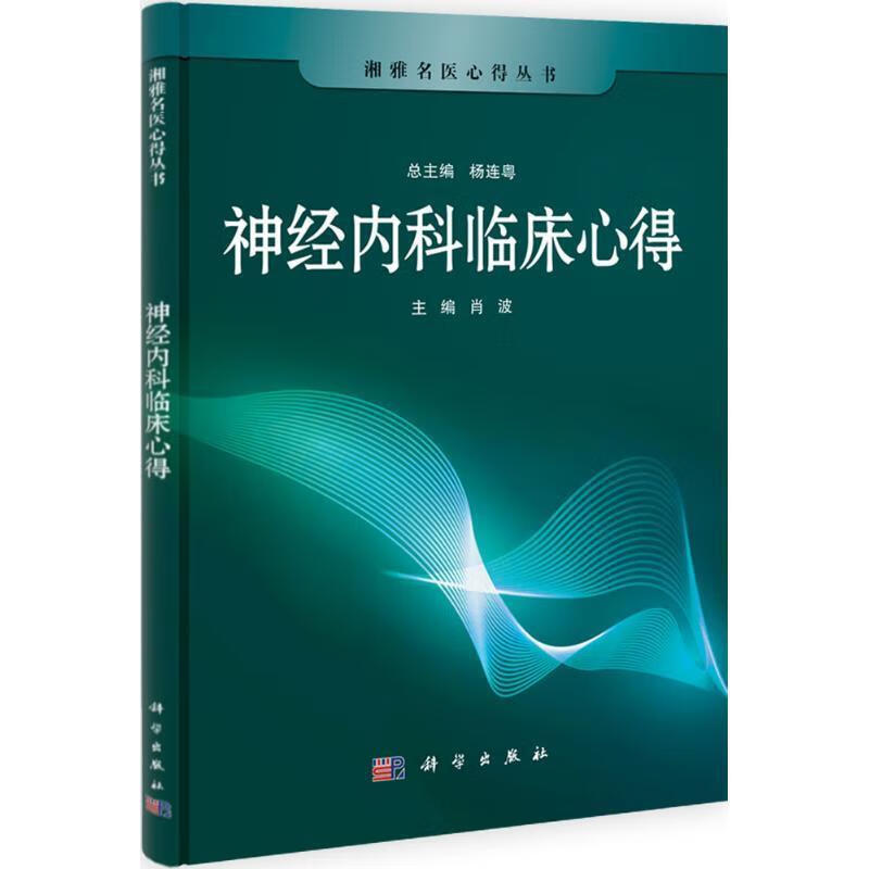 神经内科临床心得