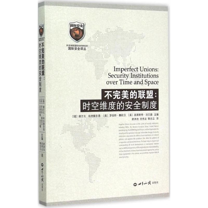 不完美的联盟
