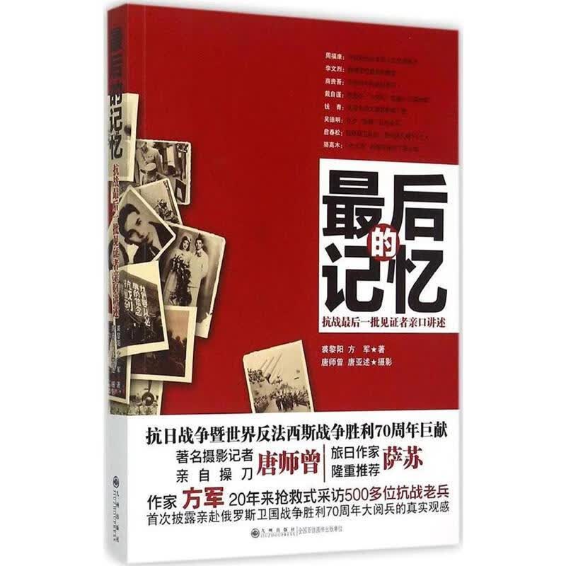 最后的记忆 裘黎阳,方军著