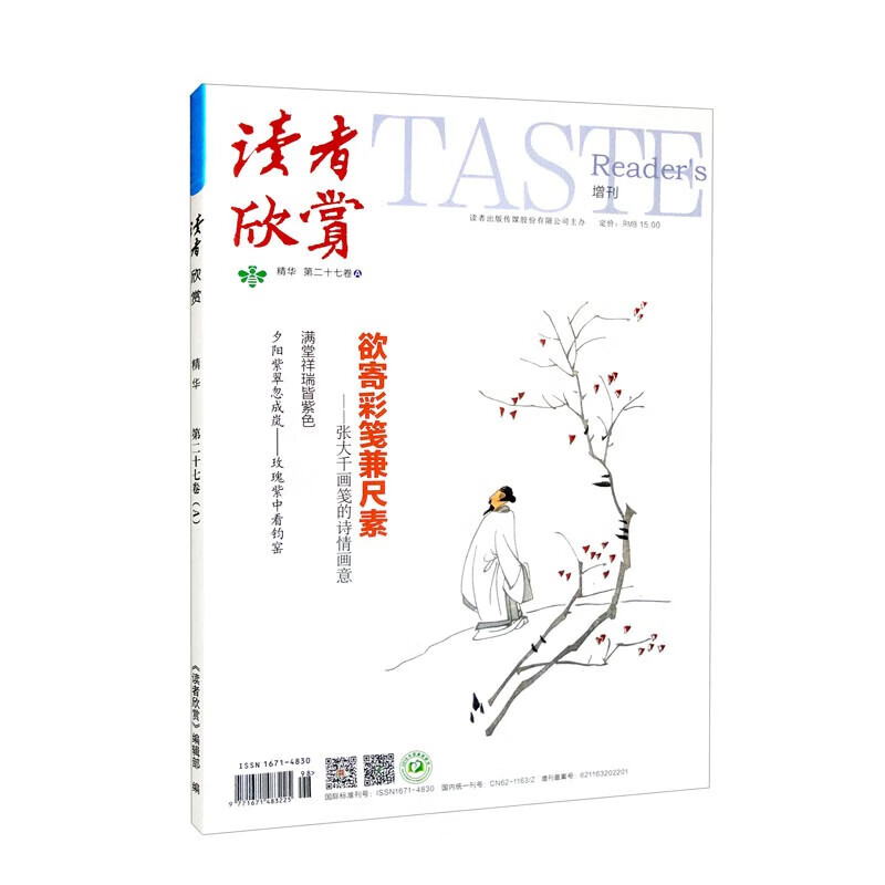 读者欣赏精华第二十七卷A 读者文摘文学文摘期刊 初高中作文素材课外时文阅读