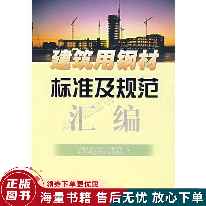 建筑用钢材标准及规范汇编