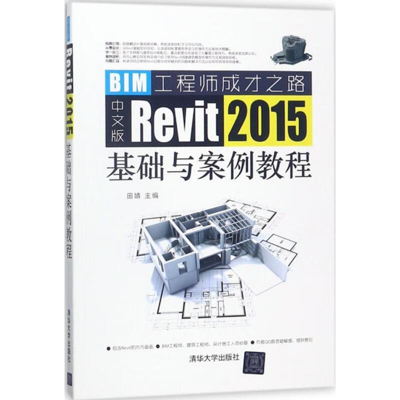 中文版Revit 2015基础与案例教程