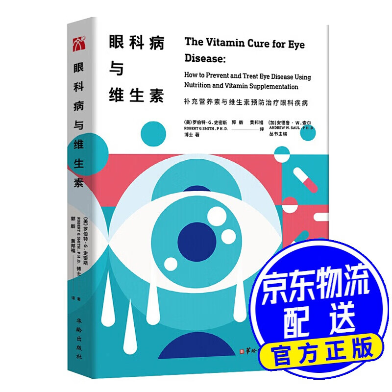 眼科病与维生素