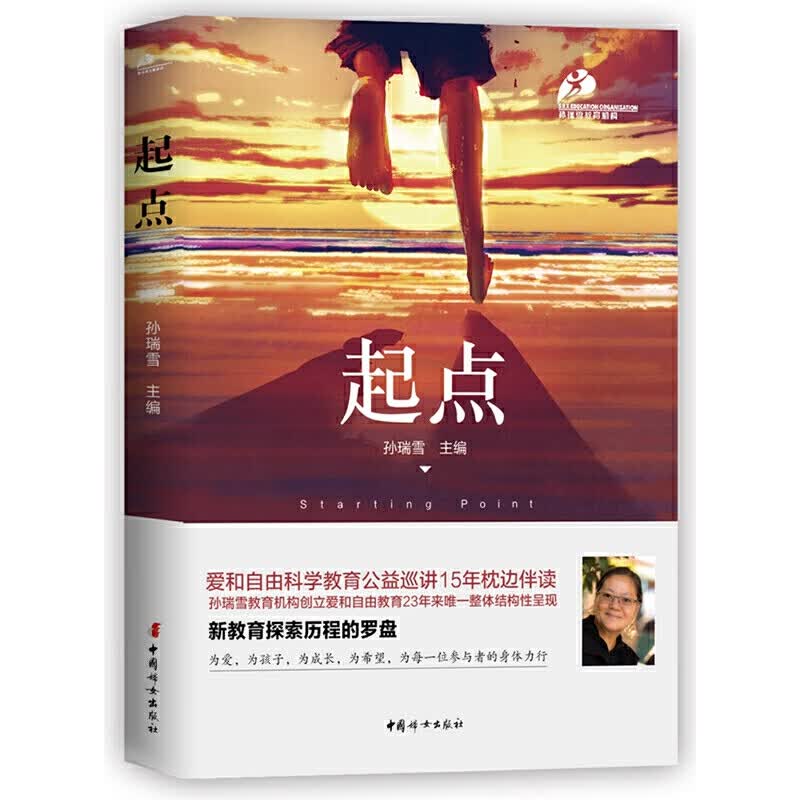 起点 孙瑞雪新作