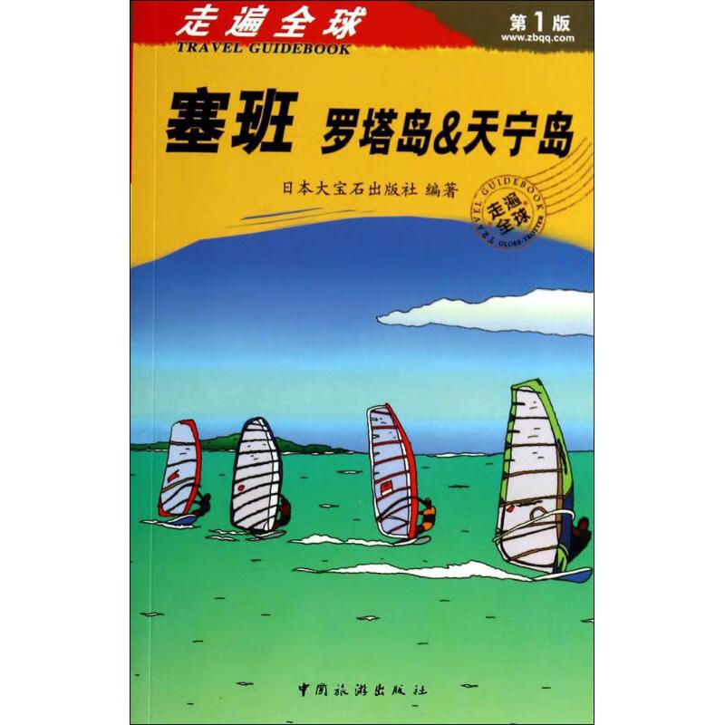 塞班(版)