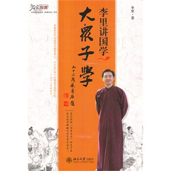 李里讲国学--大众子学