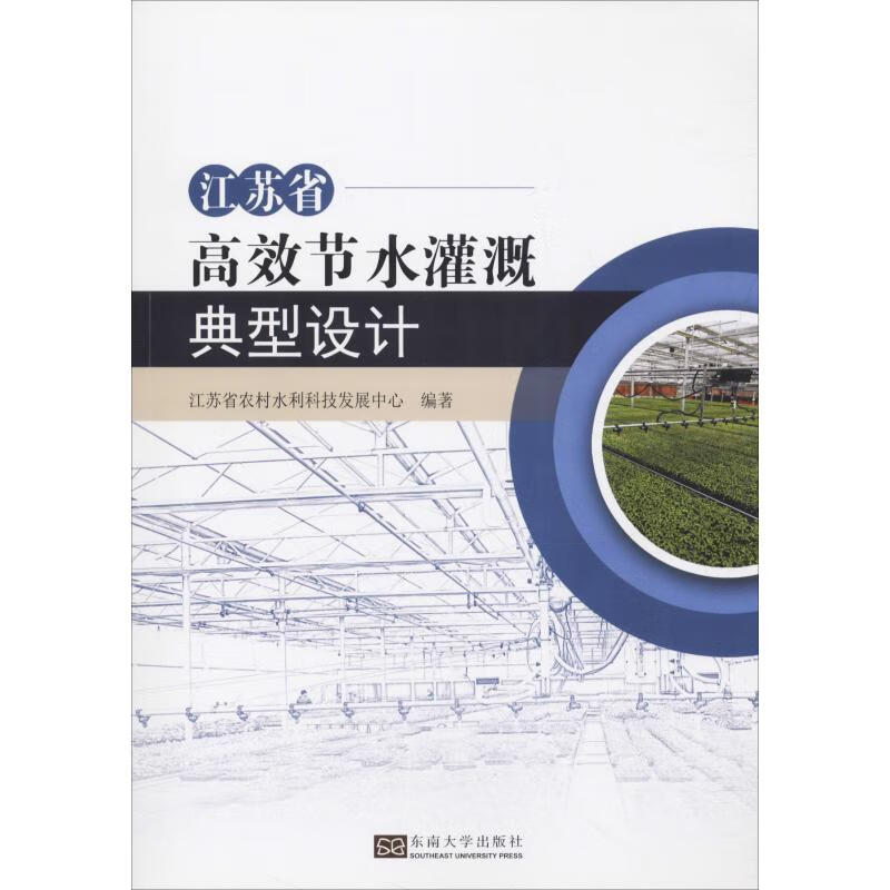 江苏省高效节水灌溉典型设计