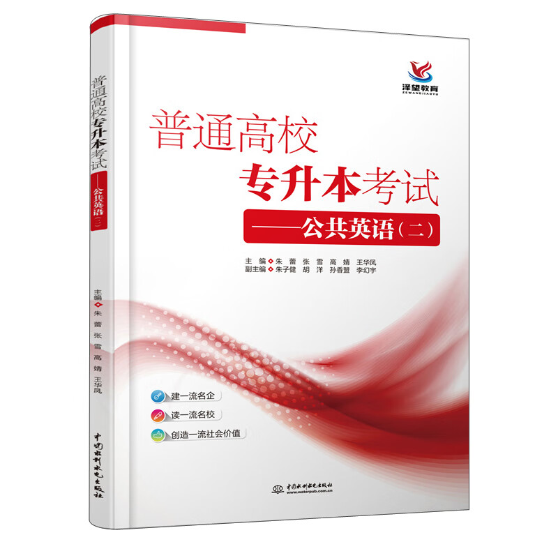 普通高校专升本考试：公共英语（二）