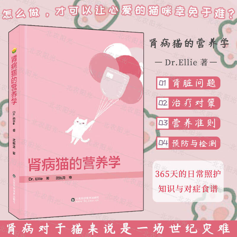 肾病猫的营养学 猫慢性肾脏疾病早期诊断与家庭护理 9787572315268