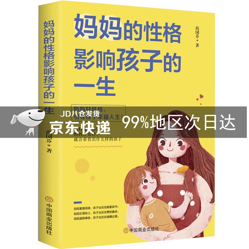 妈妈的性格影响孩子的一生