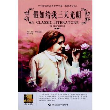 假如给我三天光明9787531854319
