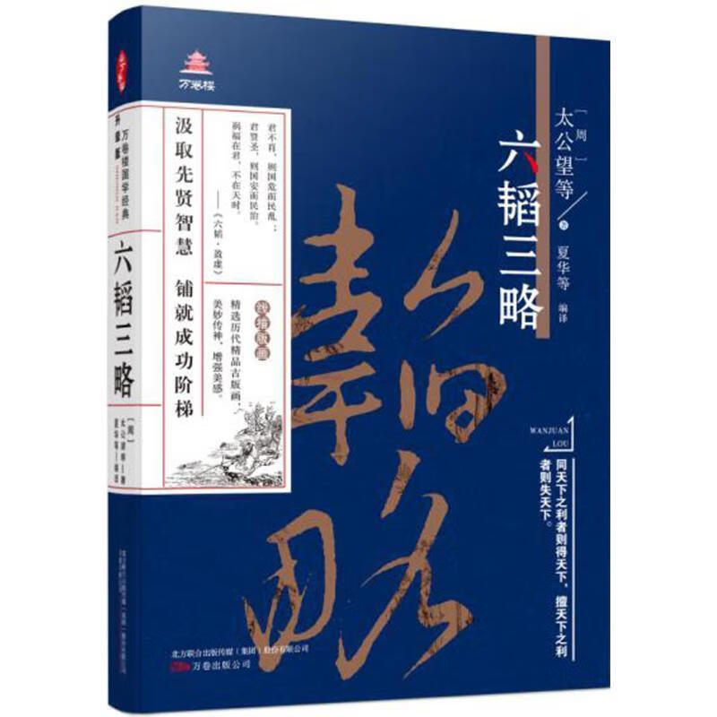六韬三略