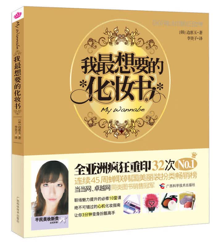 我想要的化妆书 时尚入门妆容课【现货】