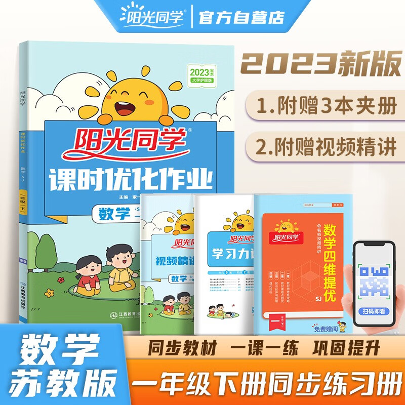 阳光同学 2023春课时优化作业 数学 一年级下册苏教版同步教材练习册一课一练随堂练习题册