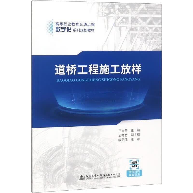 道桥工程施工放样
