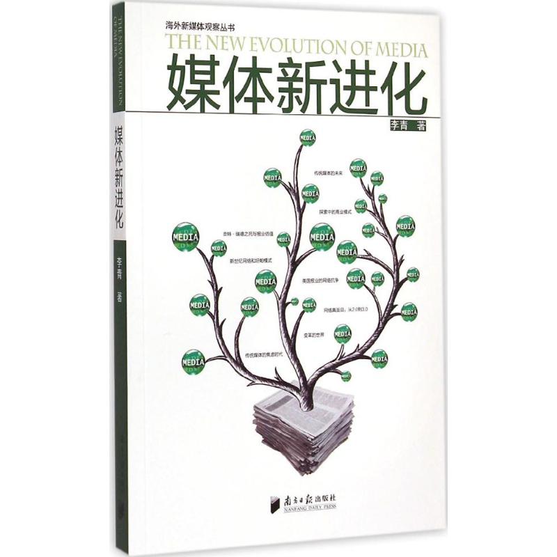 媒体新进化 李青  书籍