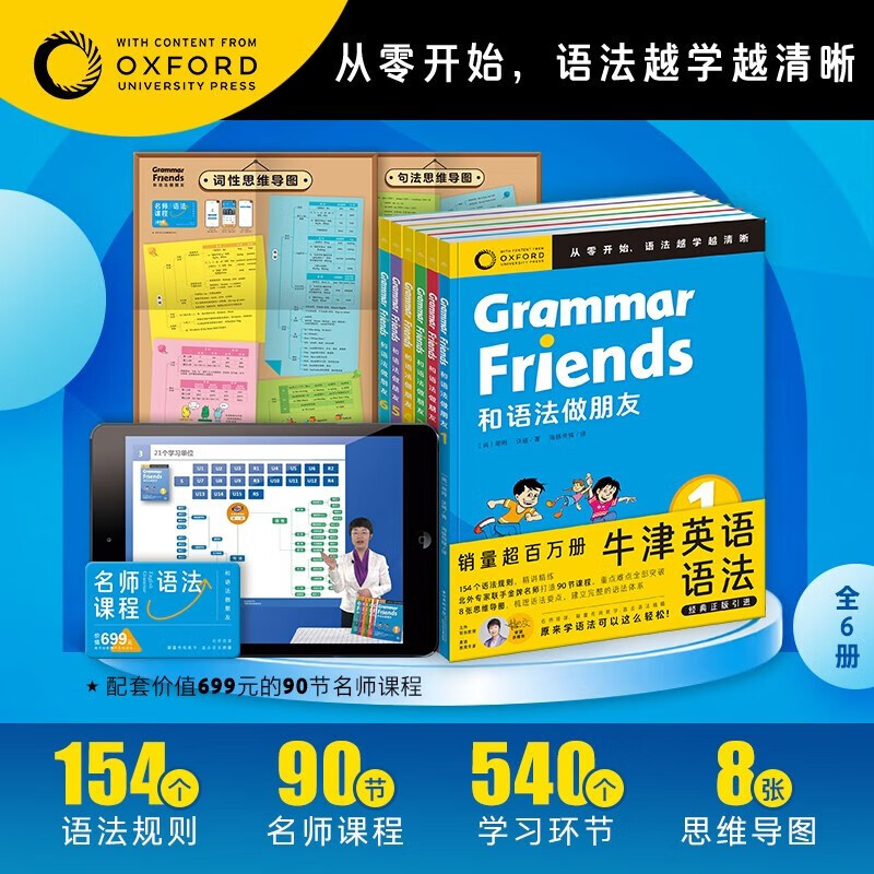 和语法做朋友全6册 儿童零基础学语法小学初中通用知识大全牛津大学出版社 和语法做朋友全6册