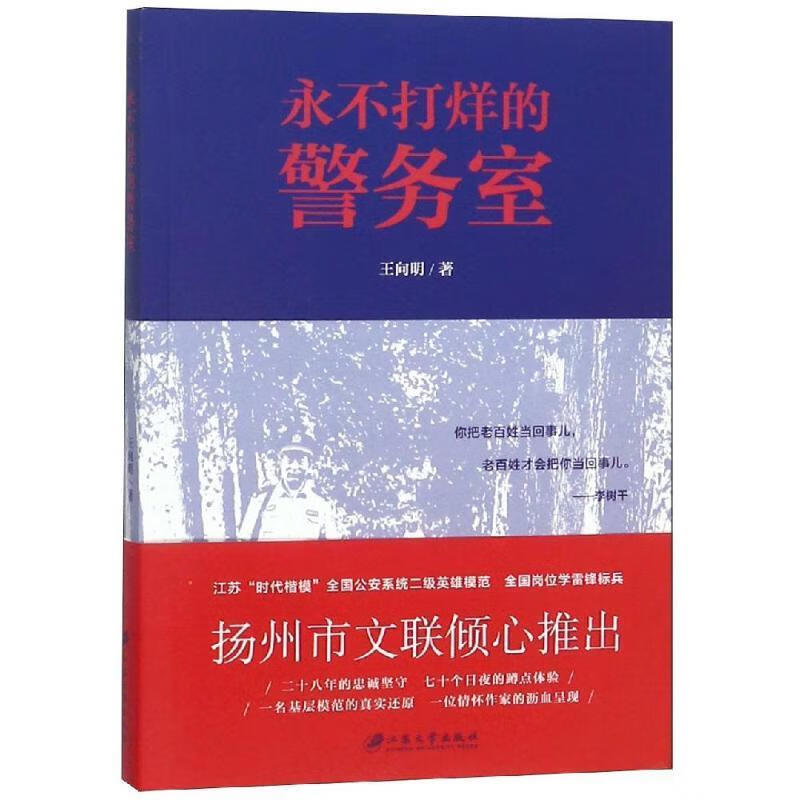 永不打烊的警务室