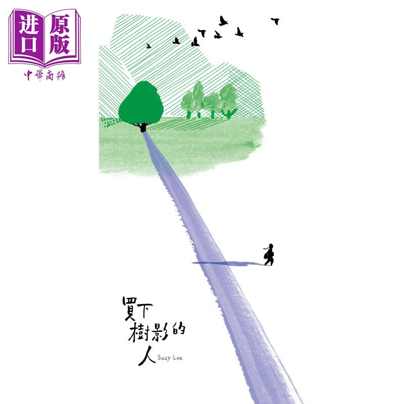 买下树影的人（国际安徒生大奖得主Suzy Lee的光影创意屏风绘本）台版原版书 儿童绘本故事图画书 精品童书读物