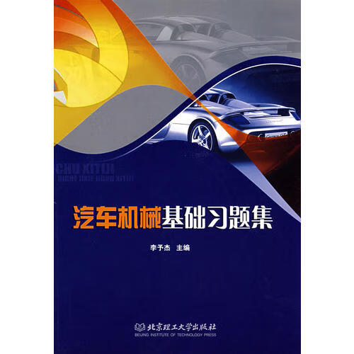 汽车机械基础习题集【精选】