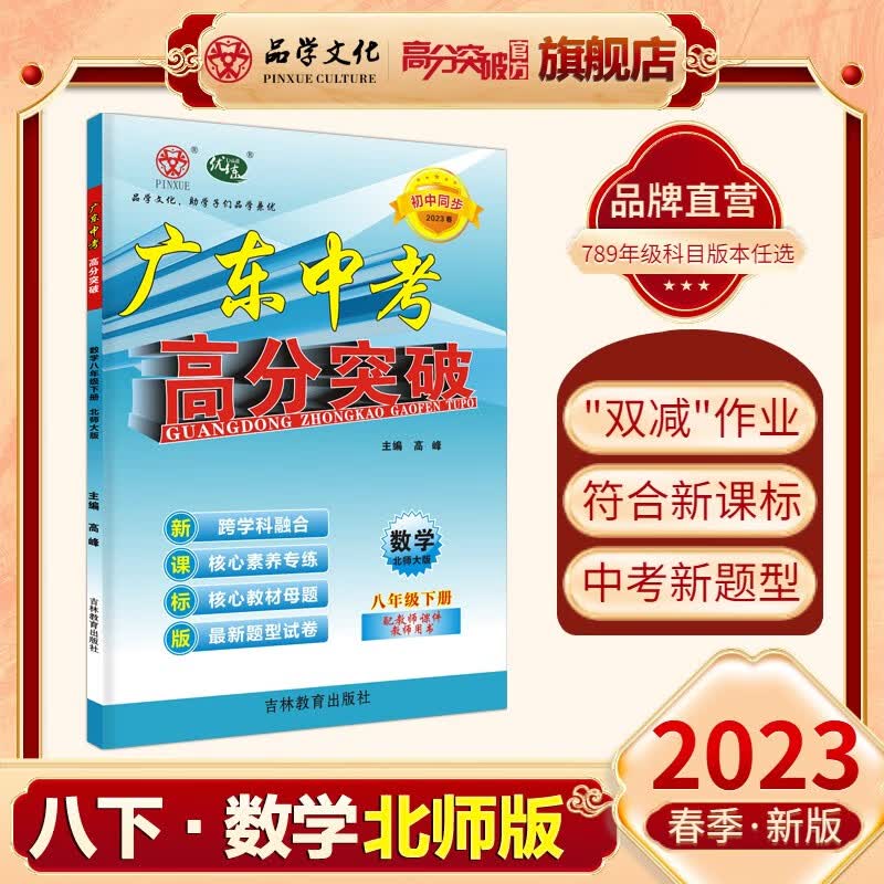 23春优练广东中考高分突破八年级下册数学北师版 初中同步初二数学BS
