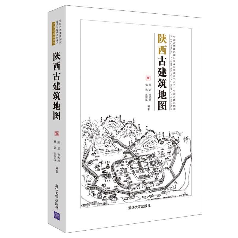 陕西古建筑地图 6802~9787302571131