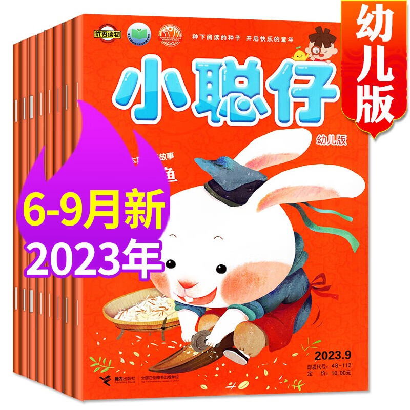 小聪仔幼儿版杂志2023年1-9月现货/2022年1-12月/全年/半年订阅打包3-7岁幼儿智力开发期刊亲子共读育儿指南益智游戏类非过期刊 【共4期】2023年6/7.8/9月