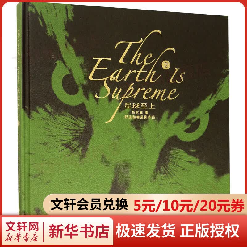 星球至上 2 图书