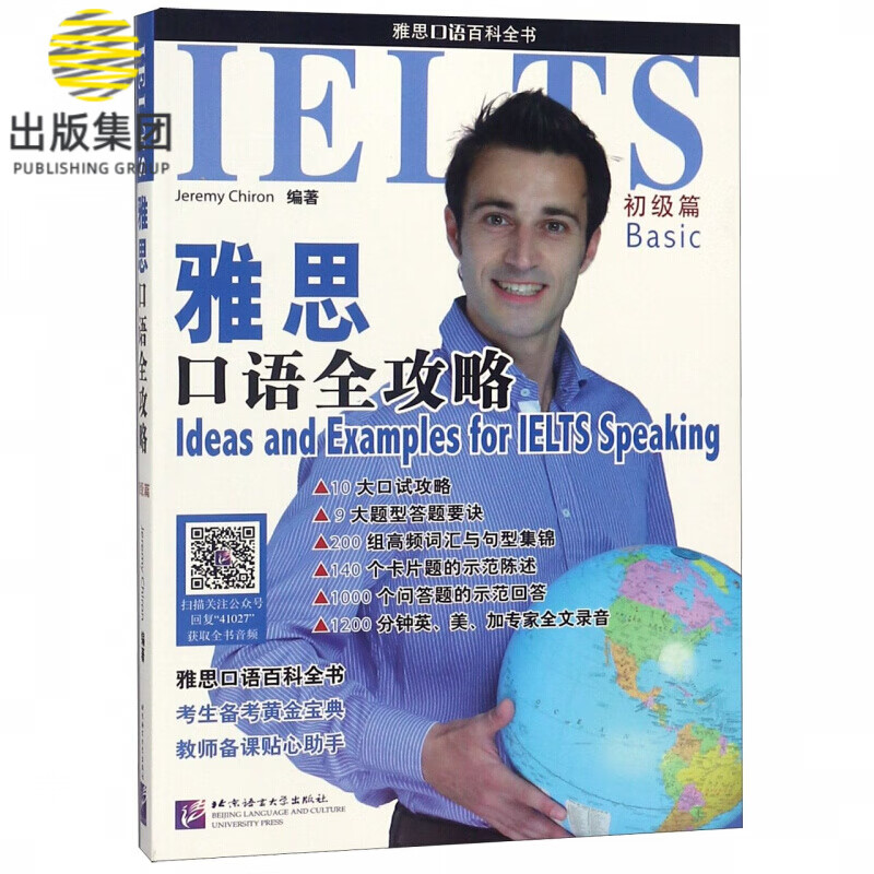 雅思口语全攻略(初级篇)