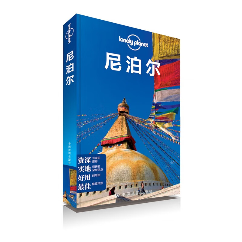 孤独星球Lonely Planet旅行指南系列：尼泊尔中国地图9787503178610