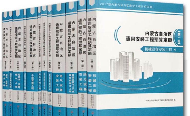 现货 2018版内蒙古通用安装市政园林施工宣贯辅导费用定额 内蒙古招投标预算定额 +随机礼品一份 带防伪标 2018内蒙安装工程预算12本