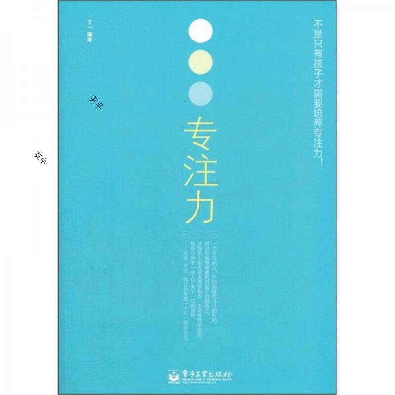 专注力