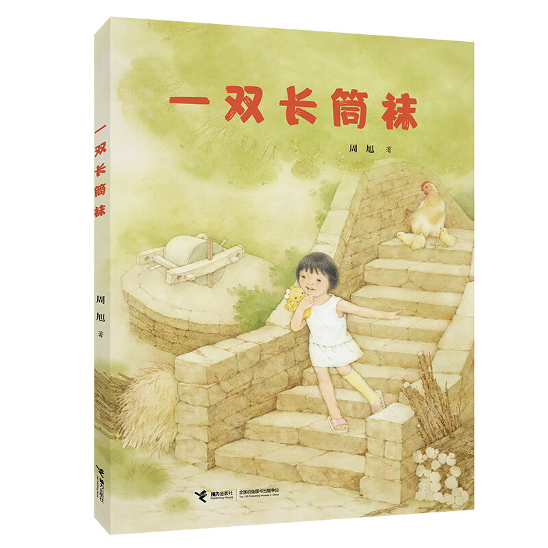 一双长筒袜(精)