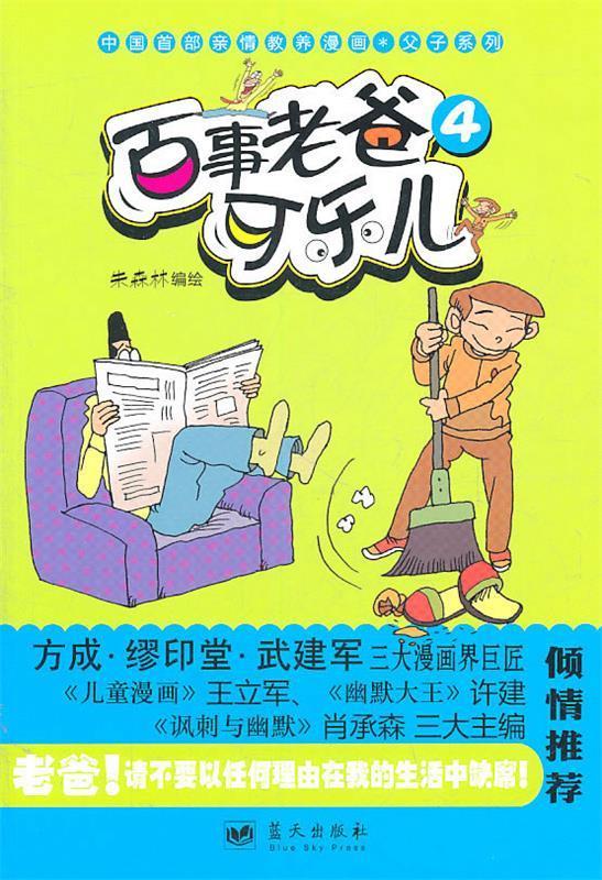 百事老爸可乐儿4